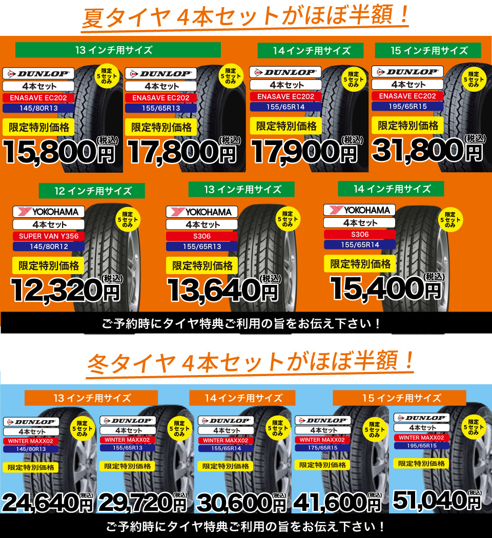 旭川で1本1848円の格安タイヤ交換！持込タイヤ交換が旭川で安い